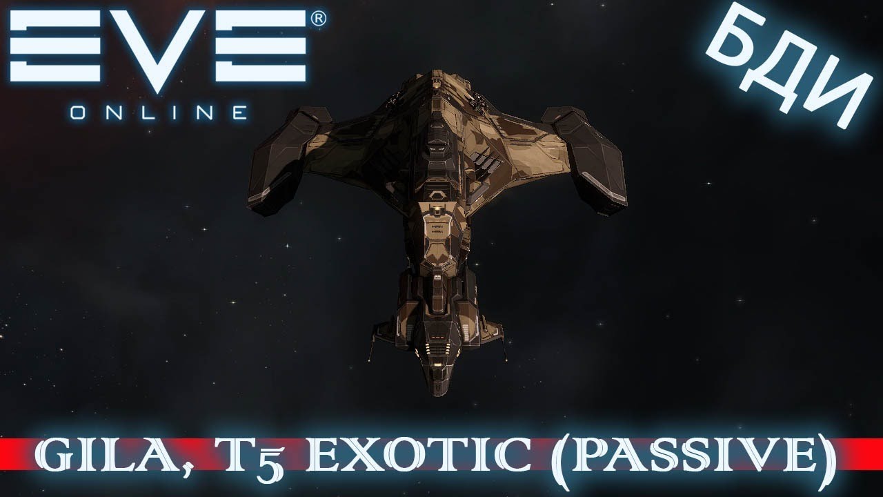 EvE online | GILA, T5 EXOTIC (PASSIVE) - YouTube