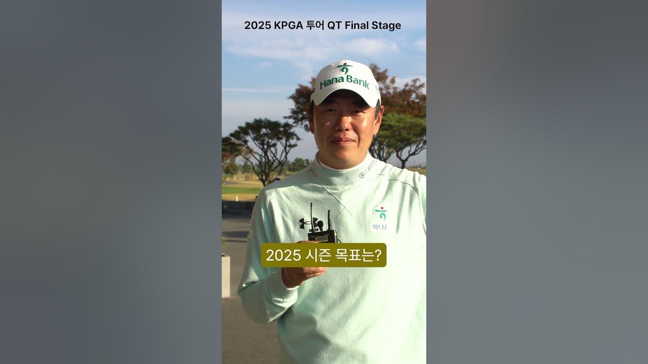 KPGA 투어 QT Final Stage T11 #박배종 선수의 인터뷰 - YouTube