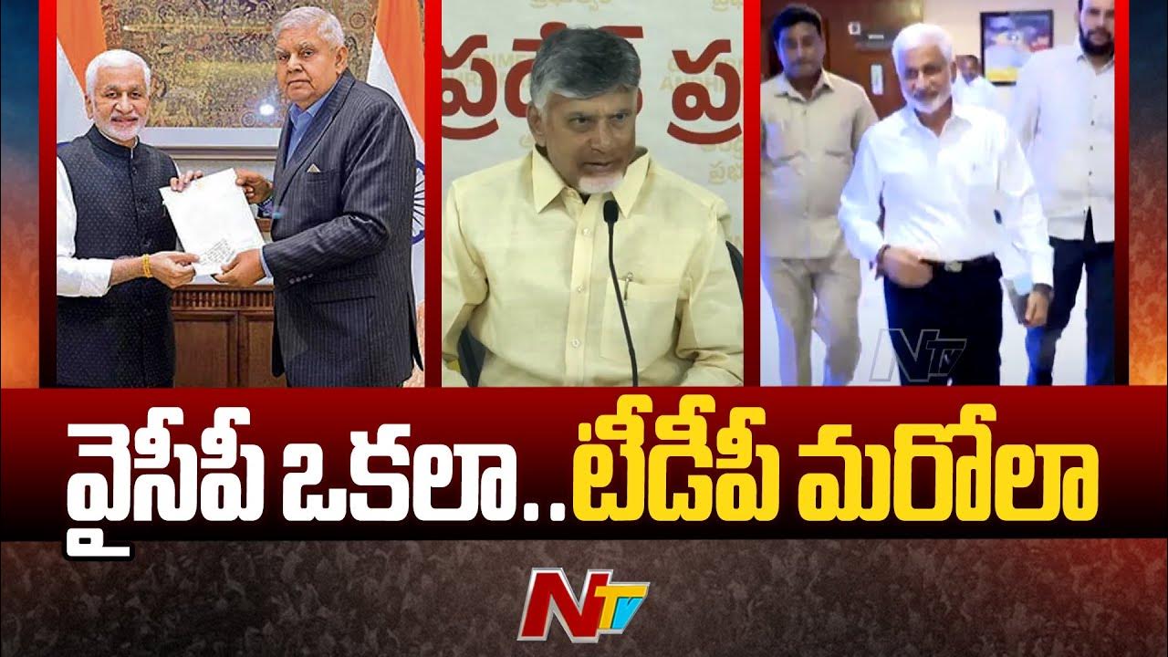 YCP, TDP Leaders Reacts On Vijayasai Reddy Resignation | Ntv - YouTube