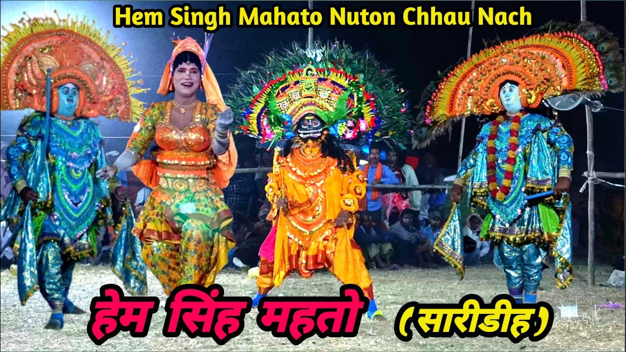 Hem Singh Mahato//Nuton Chhau Nach//हेम सिंह महतो छौ नाच//Purulia Chhau ...