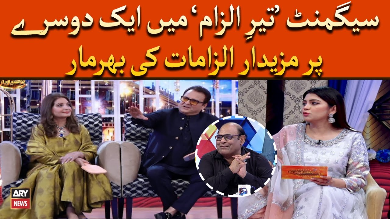 𝑻𝒆𝒆𝒓 𝑰𝒍𝒛𝒂𝒎 mei Behroz Sabzwari aur Safeena Behroz ke ek doosre par ...