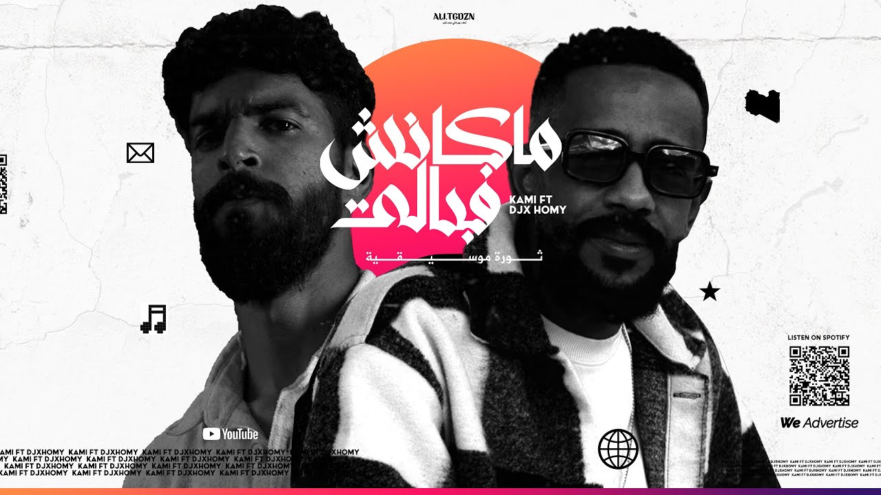 KAMI x @djxhomy | مكانش في بالي - Maknesh fi Bali (OFFICIAL VIDEO ...