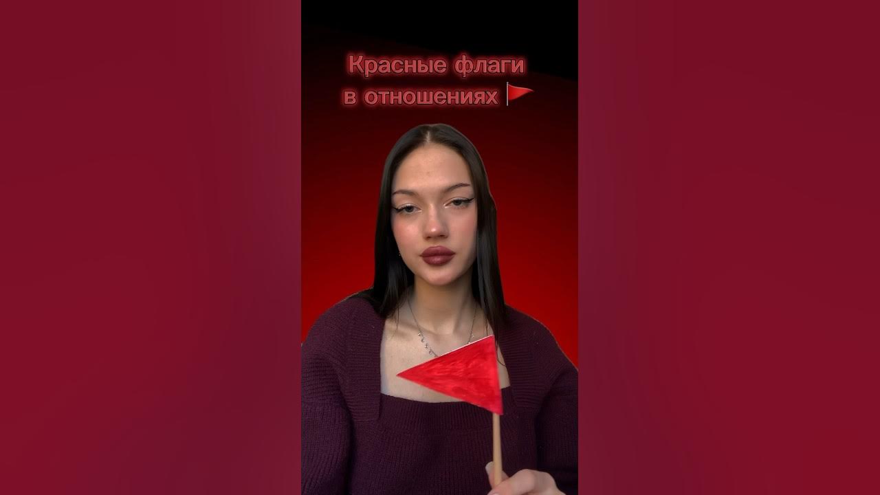 Pov Красные флаги в отношениях 🚩 Pov психолог Psicologia отношения скетч Shorts счастье