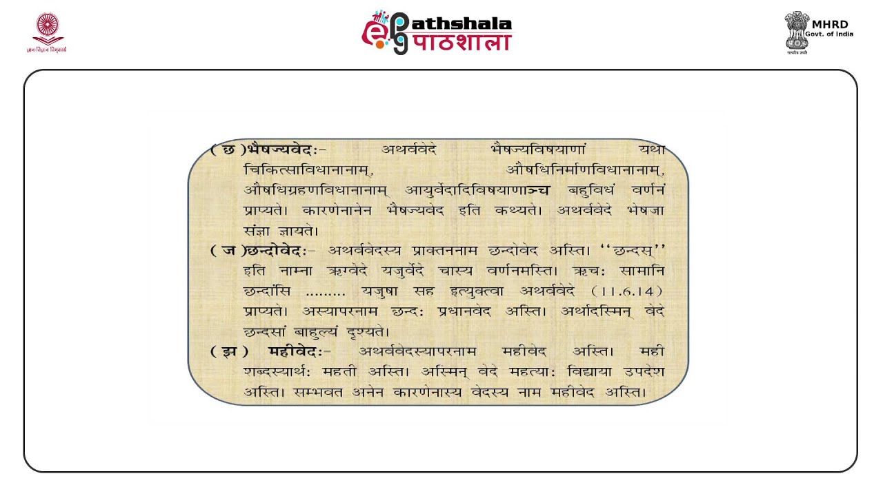 Atharva Veda In Malayalam