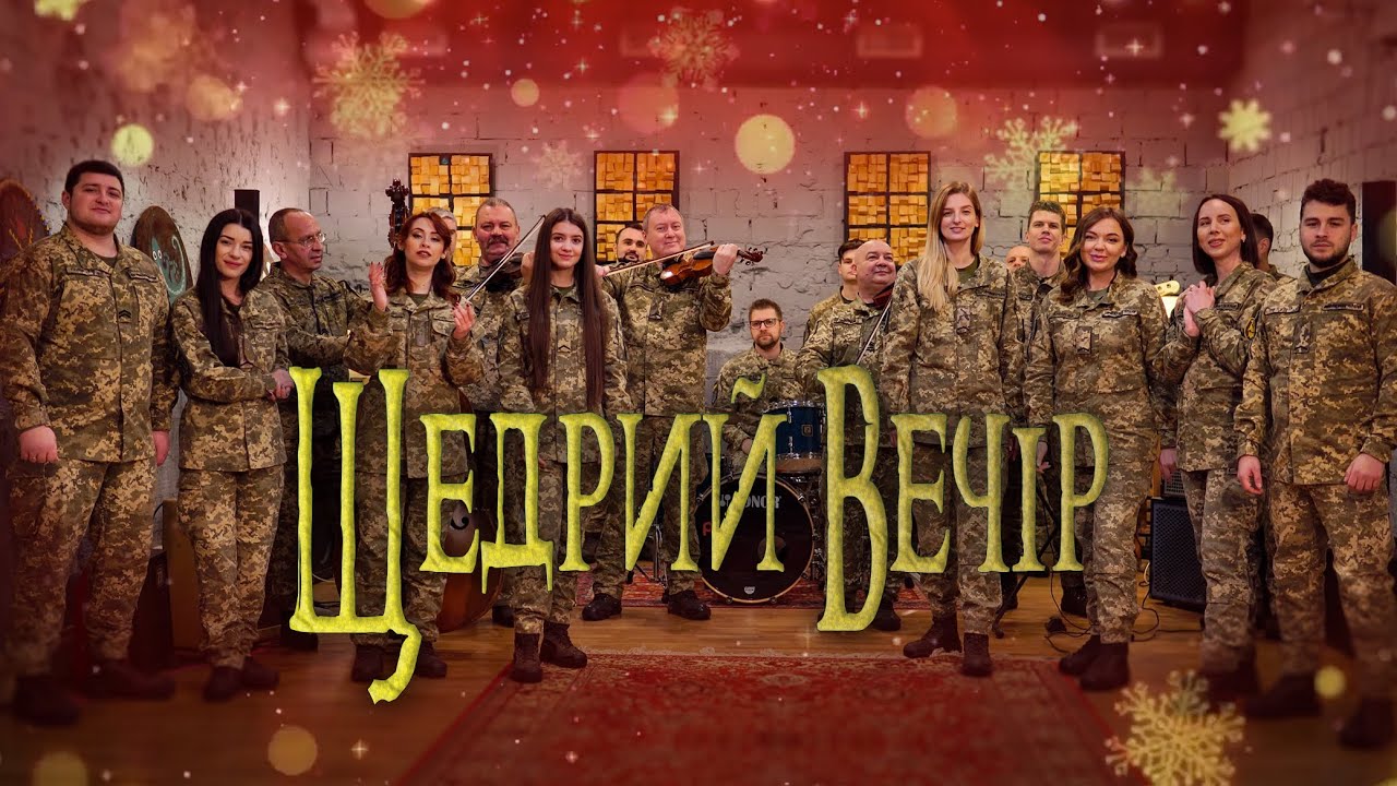 ЩЕДРИЙ ВЕЧІР Фольклорний гурт Святовид ВІА та солісти Зразково