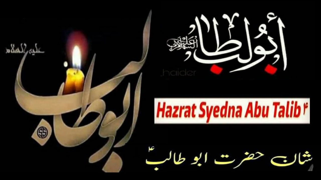 Shan e Hazrat Abu Talib || Hazrat Abu Talib Whats App Status || Hazrat ...