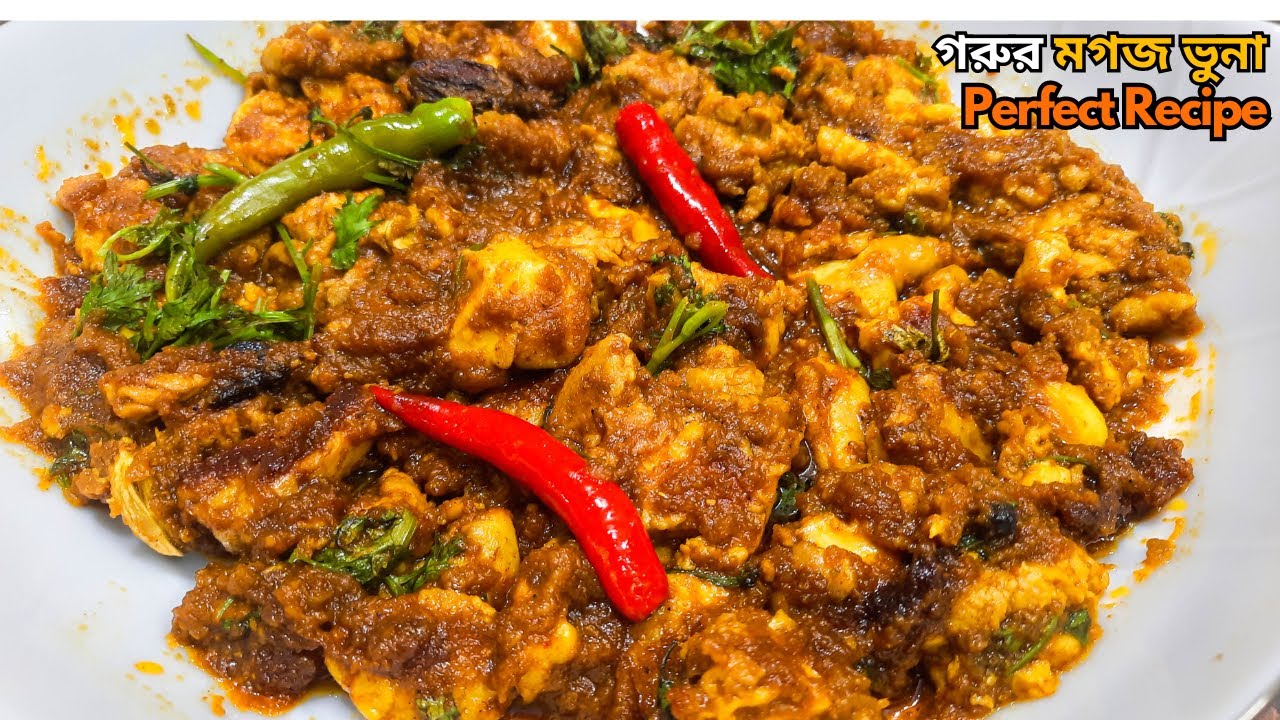সবার প্রিয় গরুর মগজ ভুনা (ঈদ রেসিপি ) । মগজ ভুনা । mogoj vaji recipe ...