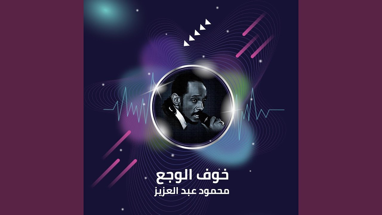 Khowf Alwagaa - YouTube