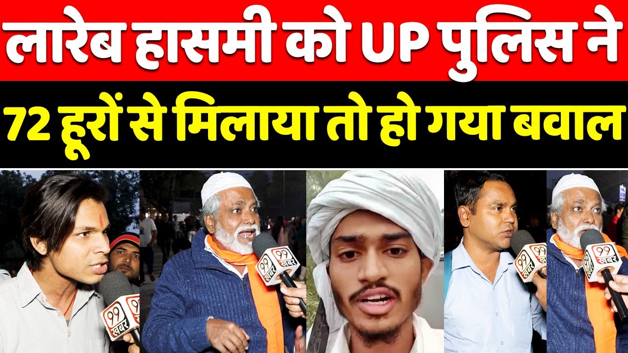 Lareb Hashmi के एनकाउंटर पर UP के मुसलमान ने ये क्या कह दिया Yogi ...