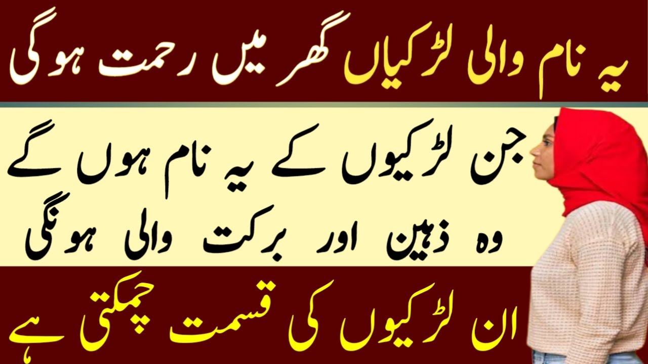 Yeh Naam Wali Larkiyan Ghar mein Rehmat Hoti | Girls Beautiful Names ...