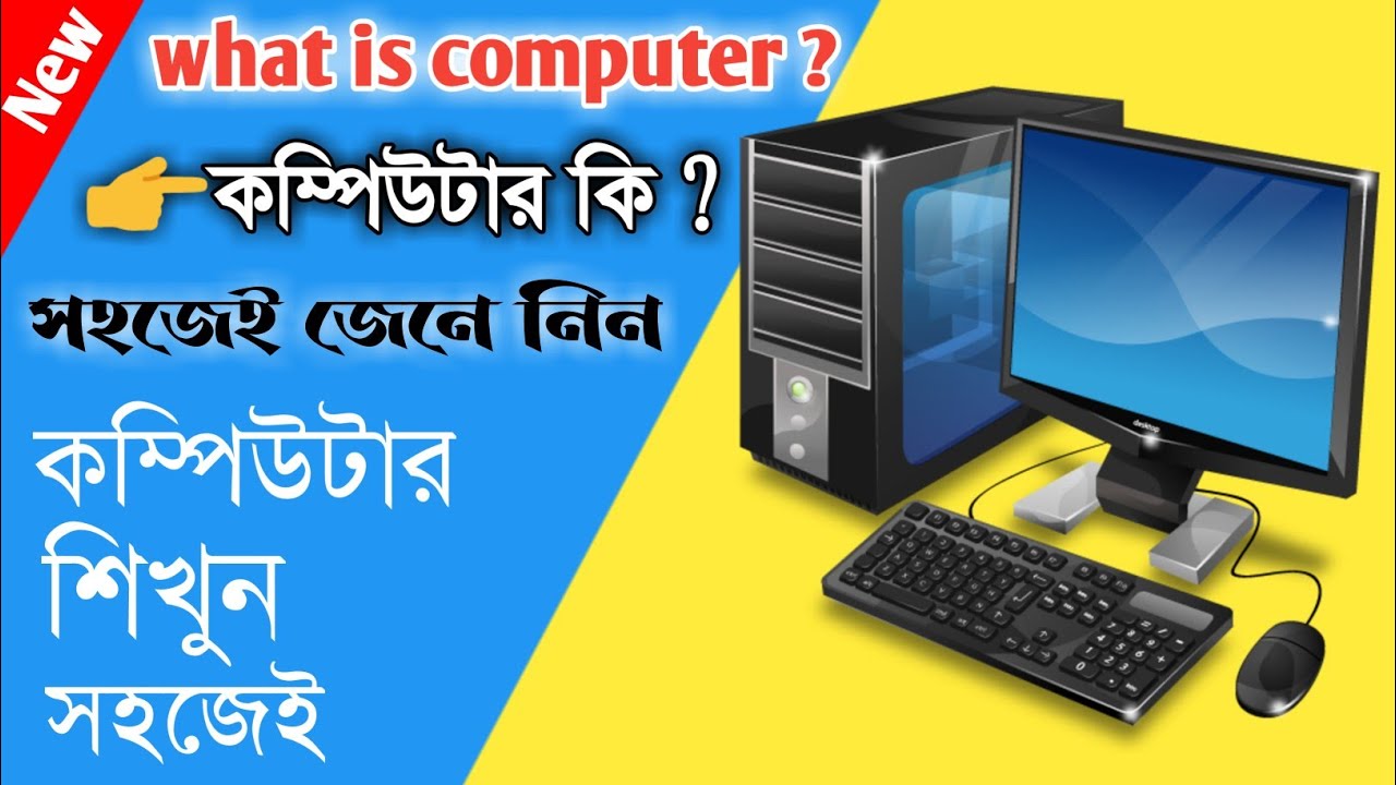 #Computer What is Computer ? Computer Basic information || MR Tutorial ...