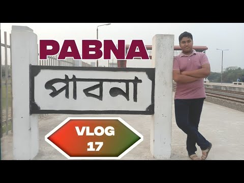 Pabna Vlog ! পাবনা ! Vlog No.17 ! Anirban Sarker ! Anirban's Family Travel ! - YouTube