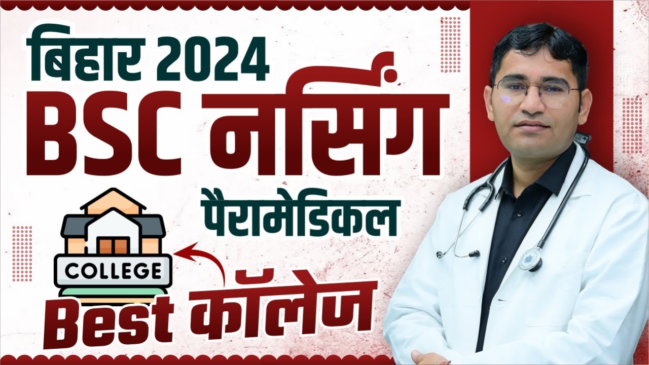 BIHAR BSC NURSING 2024 | BIHAR PARAMEDICAL COLLEGE LIST | BCECE COLLEGE ...
