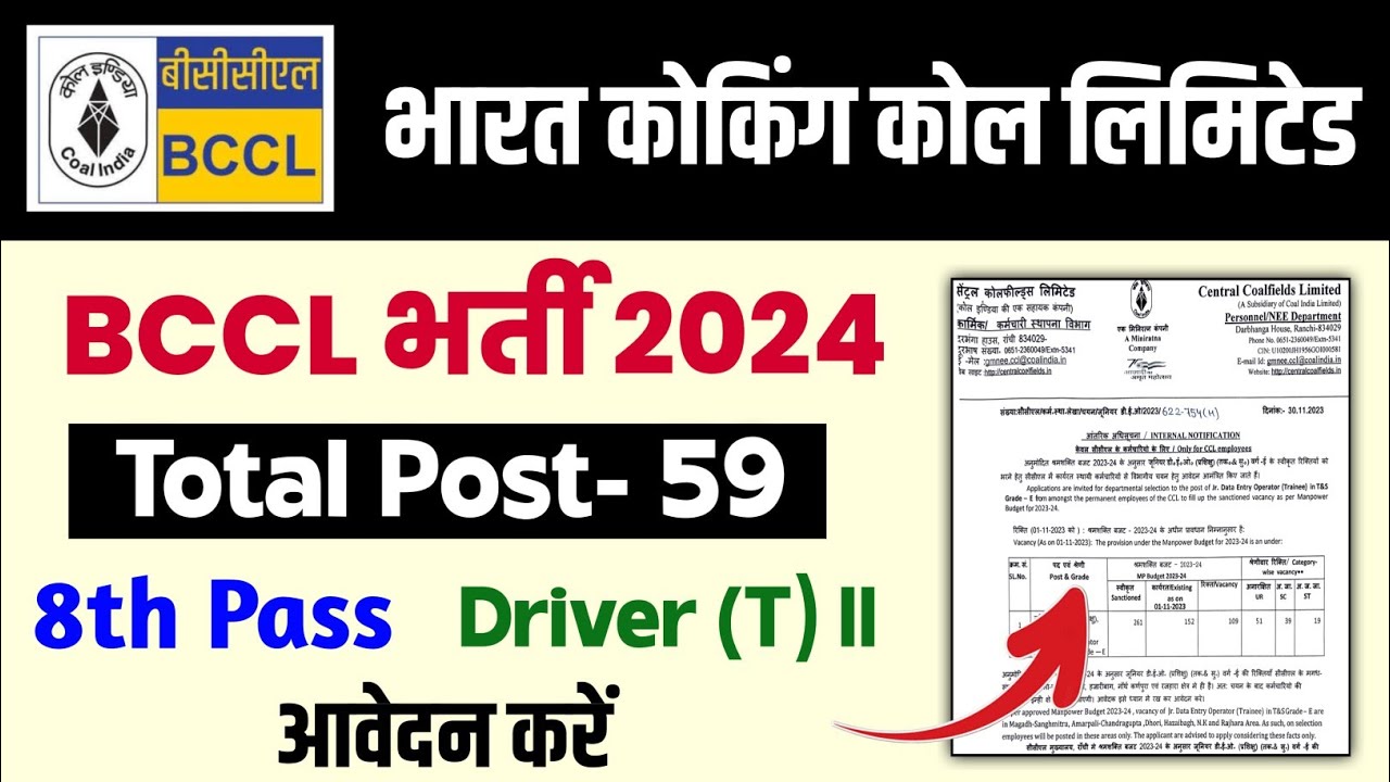 BCCL भर्ती 2024 💯 BCCL Driver Recruitment 2024 BCCL Recruitment 2024 ...