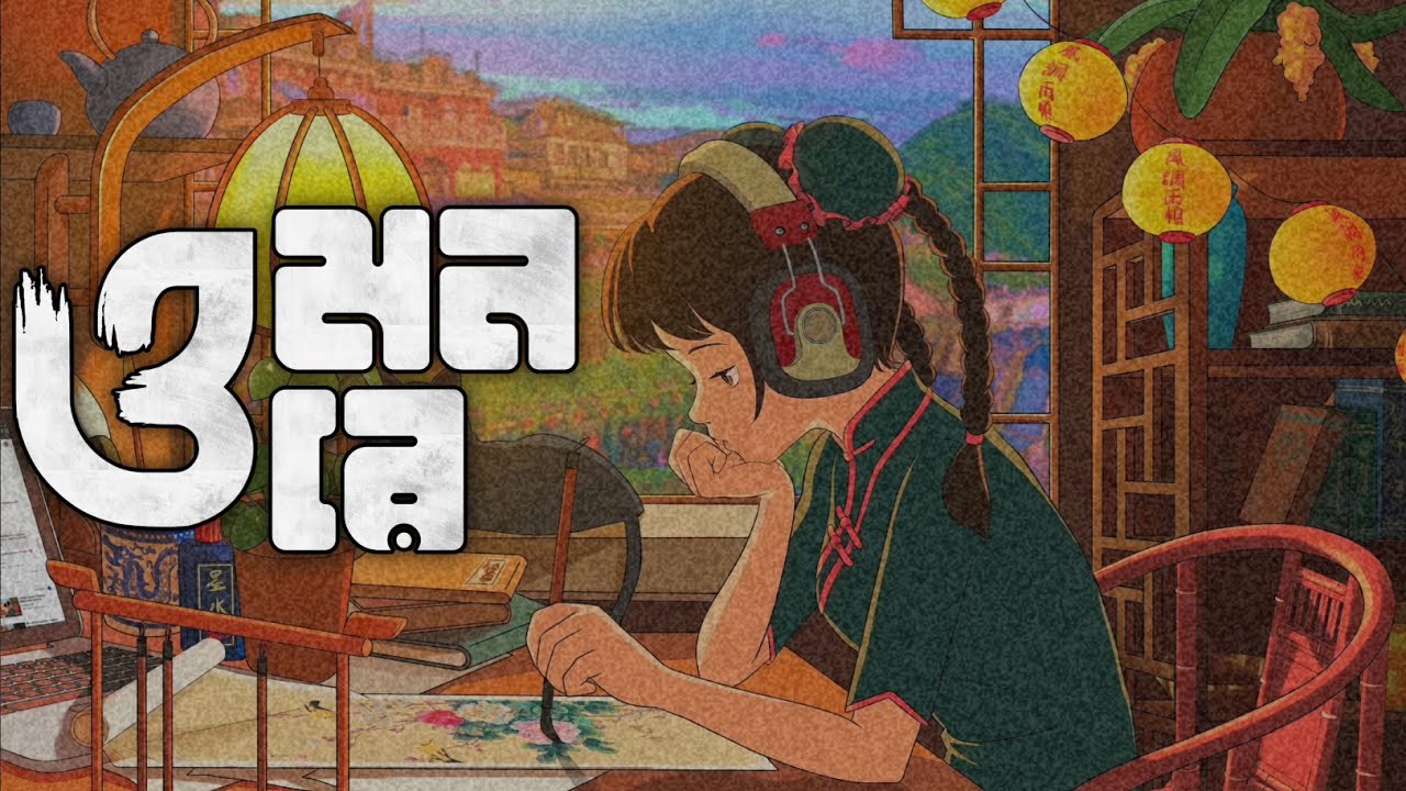 ও মন রে___O Mon Re___Tanvir Evan__ Lo-Fi___10 PM LO-FI Bangla - YouTube