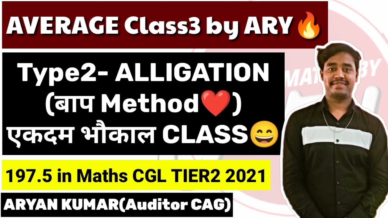 Average Class3 by ARY🔥 Type2- ALLIGATION(बाप Method) in AVERAGE😄 - YouTube