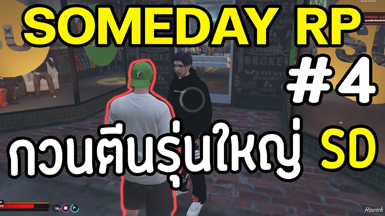 กวนตีนรุ่นใหญ่SD โดนไล่แทงหนีหัวซุกหัวซุน!! | GTAV SOMEDAY RP FIVEM #4 ...