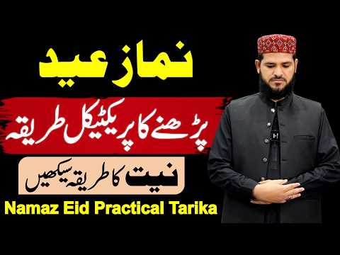 Namaz Eid Ka Tarika | Eid ul Adha Ki Namaz Ka Tarika | Eid Ki Namaz Ka Tarika | namaz eid ki niyat