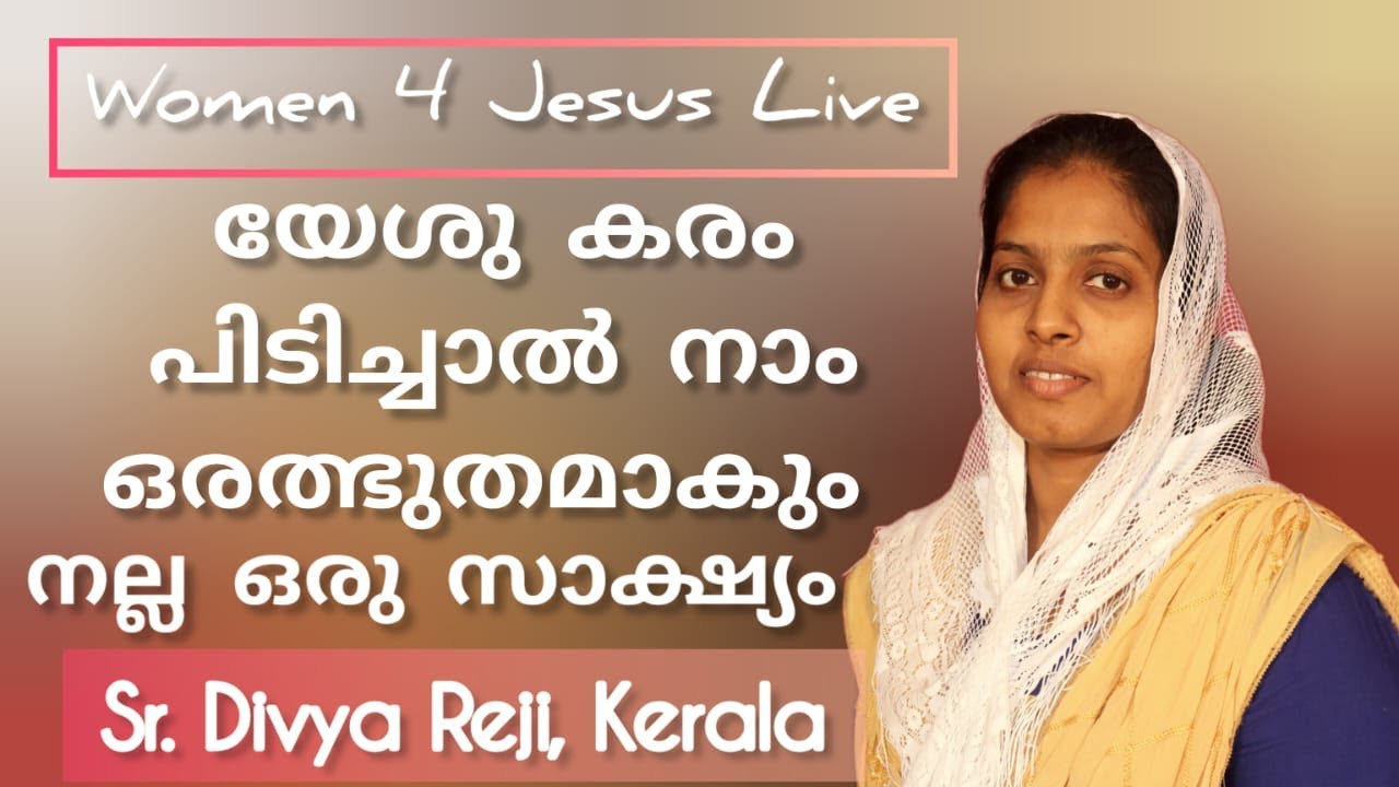 അനുസരിക്കുക അനുഗ്രഹം പ്രാപിക്കുക Testimony of Sr Divya Reji, Kerala ...