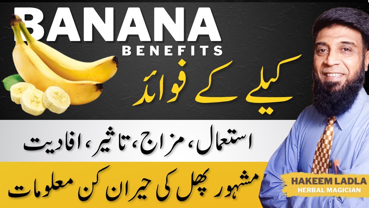 Benefits of Banana in Urdu | Kelay k Faiday | Kelay k Fawaid | Kelly k ...