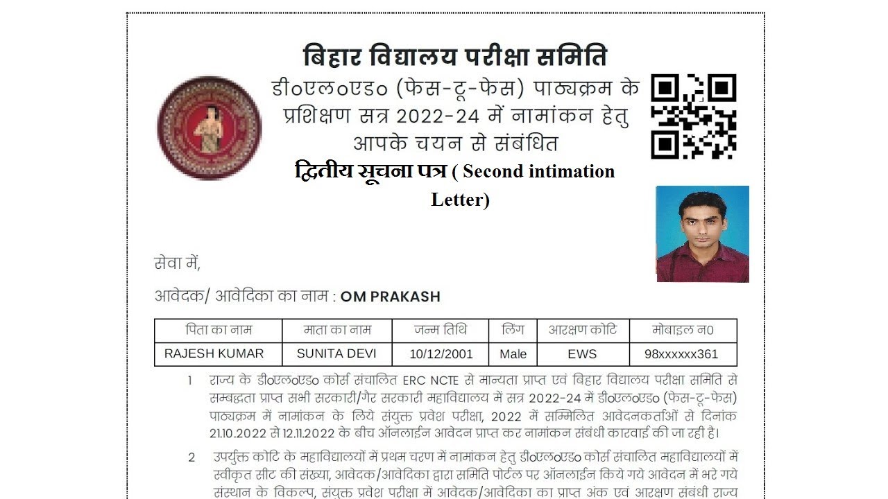 bihar deled 2nd merit list 2022_bihar deled 2nd allotment 2022_how to ...