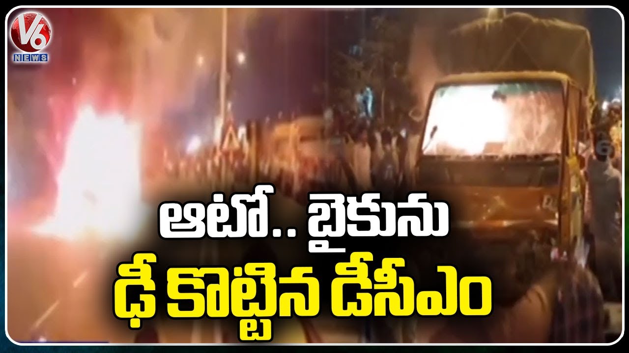 DCM Hit Bike And Auto At Balanagar Chowrastha | Mahbubnagar | V6 News ...