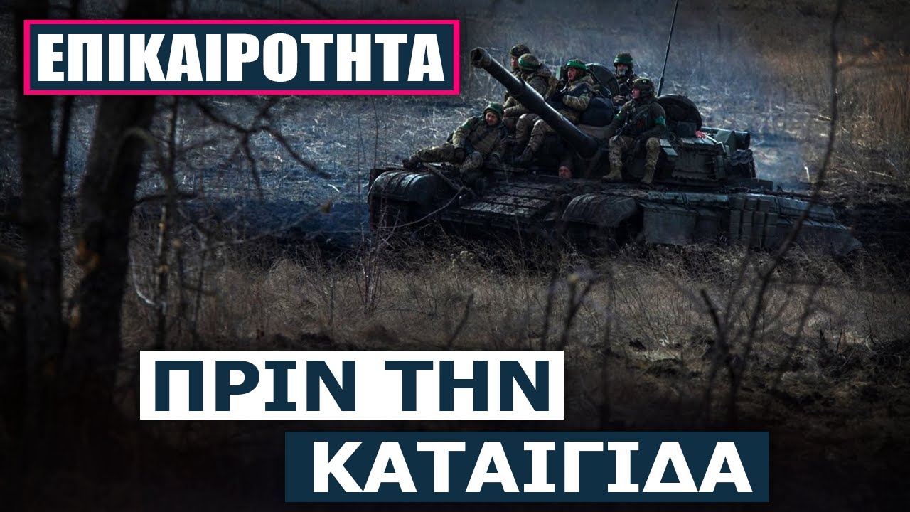 Σε τέλμα ο Ρωσο-ουκρανικός πόλεμος: Και οι δύο στρατοί εν αναμονή της ...