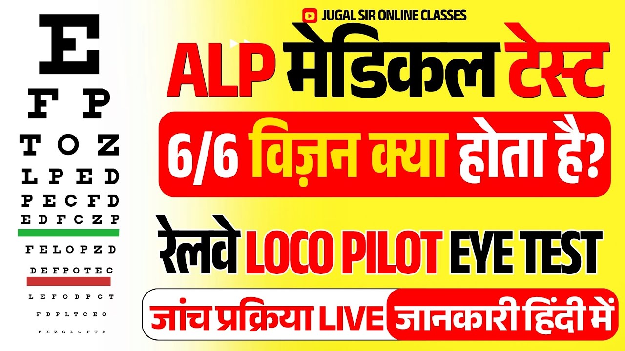 RRB ALP Eye Vision Test 2025 | RRB ALP Psycho Medical 6/6 Vision test ...