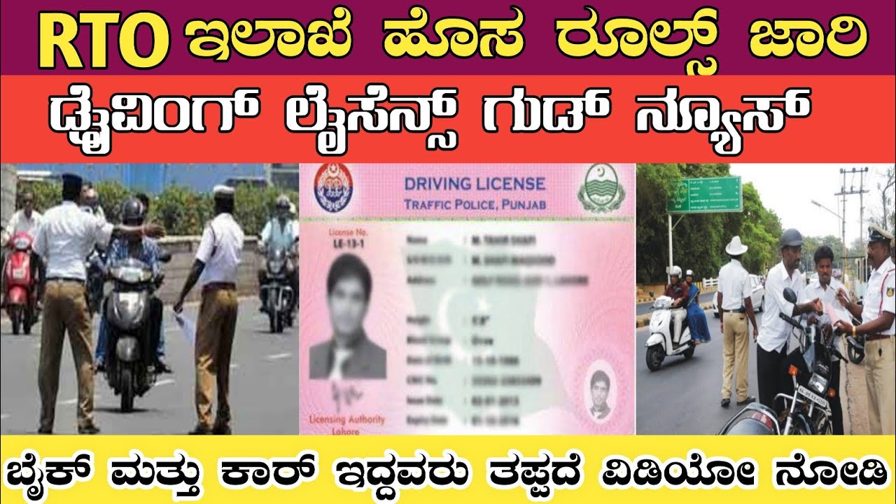RTO ಇಲಾಖೆ ಹೊಸ ರೂಲ್ಸ್ 2023 l driving licence new rules in Karnataka ...