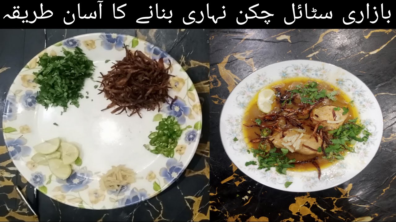 How To Make Bazari Style Chicken Nihari At Home | Recipe By Baba ...
