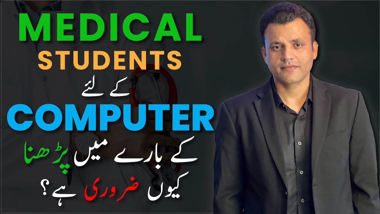 The NEED for Computer Studies for Medical Students | AI & Healthcare ...