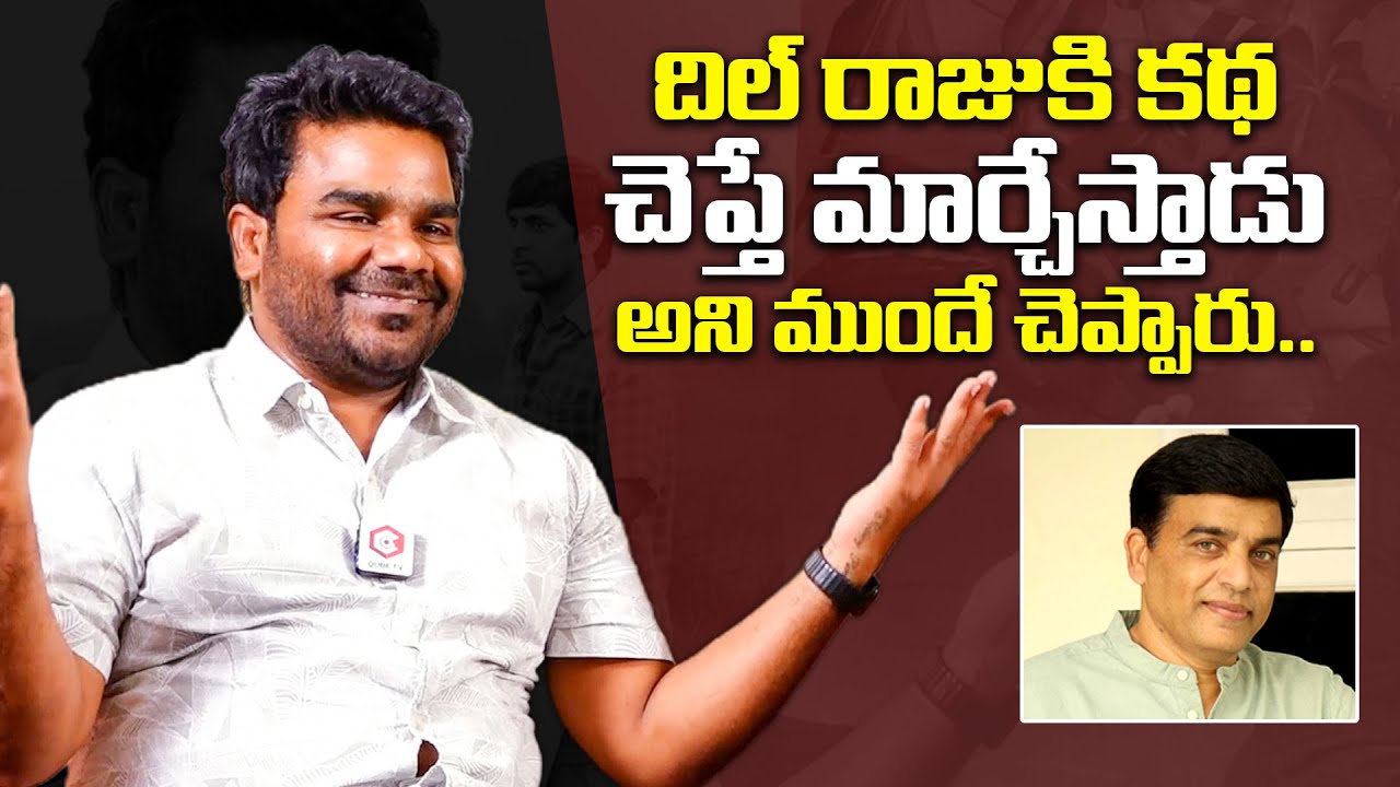 Director Venu About Dil Raju Opinion On Balagam Movie Story | Director ...