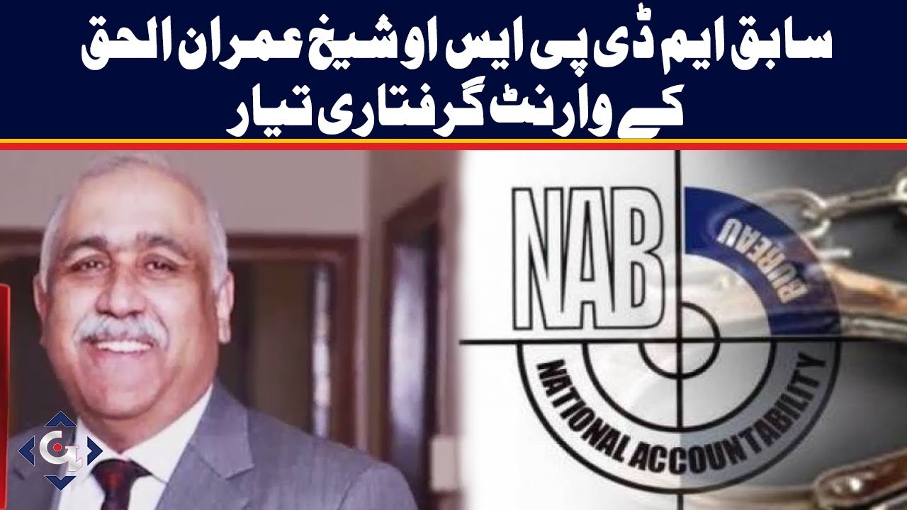 Former MD PSO Sheikh Imran-ul-Haq arrest warrants - YouTube