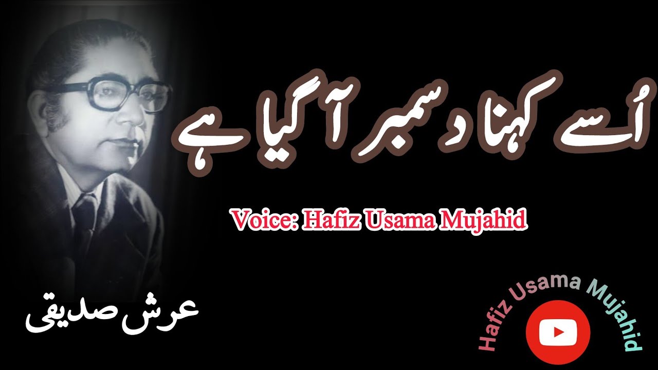Use kahna December a gaya hai By Arsh Siddiqui | Voice: Hafiz Usama Mujahid - YouTube