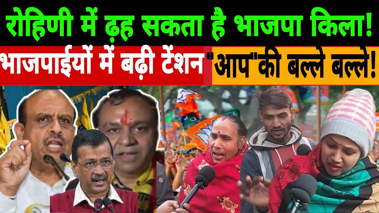 🔴LIVE Delhi Election: Pradeep mittal vs Vijendra Gupta|| AAP VS BJP ...