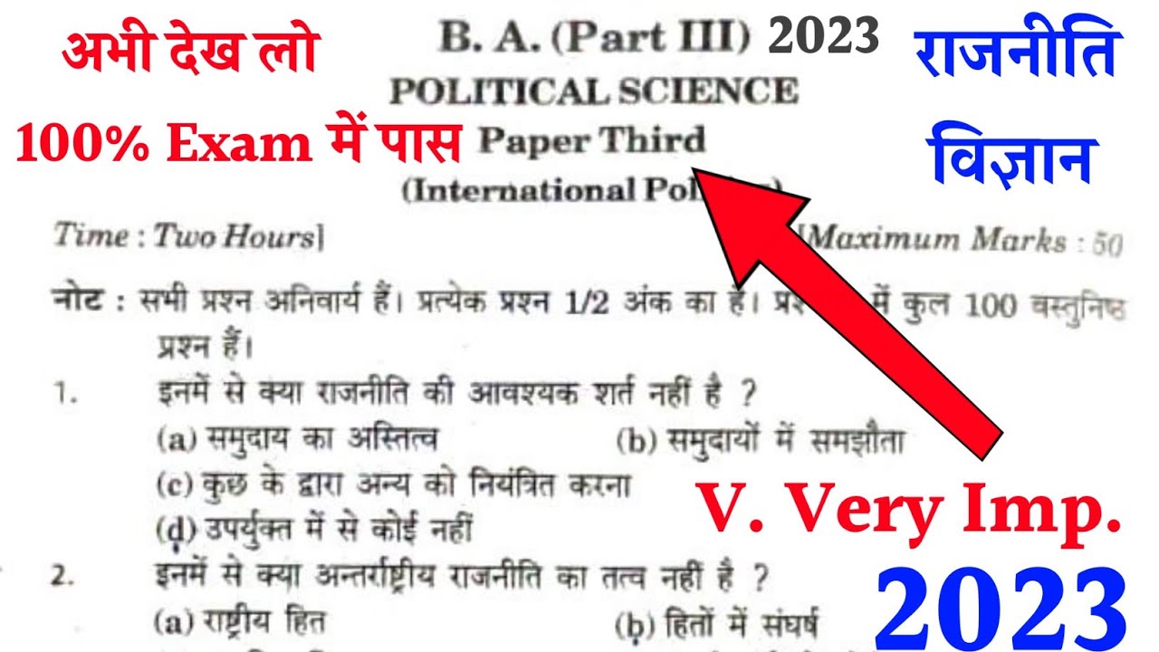 ba 3rd year model paper 2023 | political science model paper 3rd ...