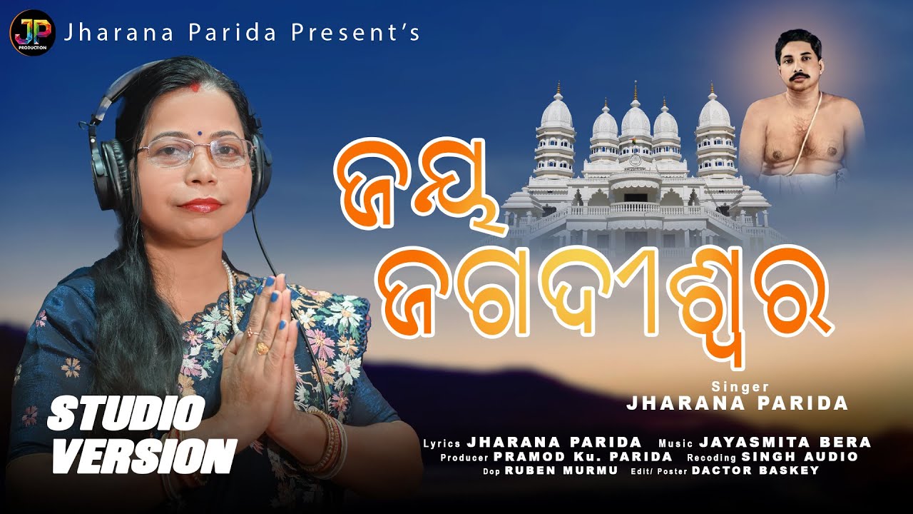 Jaya Jagadiswara//New Odia Studio Version//Jharana Parida//2025 - YouTube