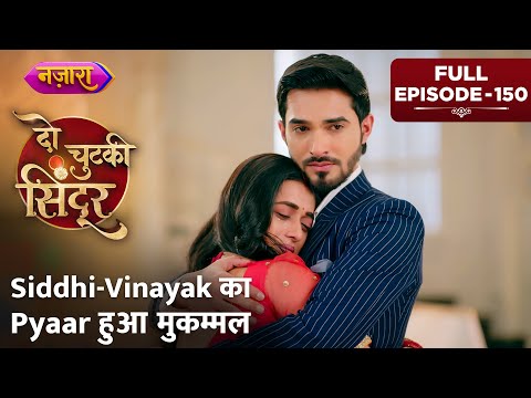 Siddhi-Vinayak Ka Pyaar Hua Mukammal | FULL EPISODE- 150 | Do Chutki Sindoor |Nazara TV