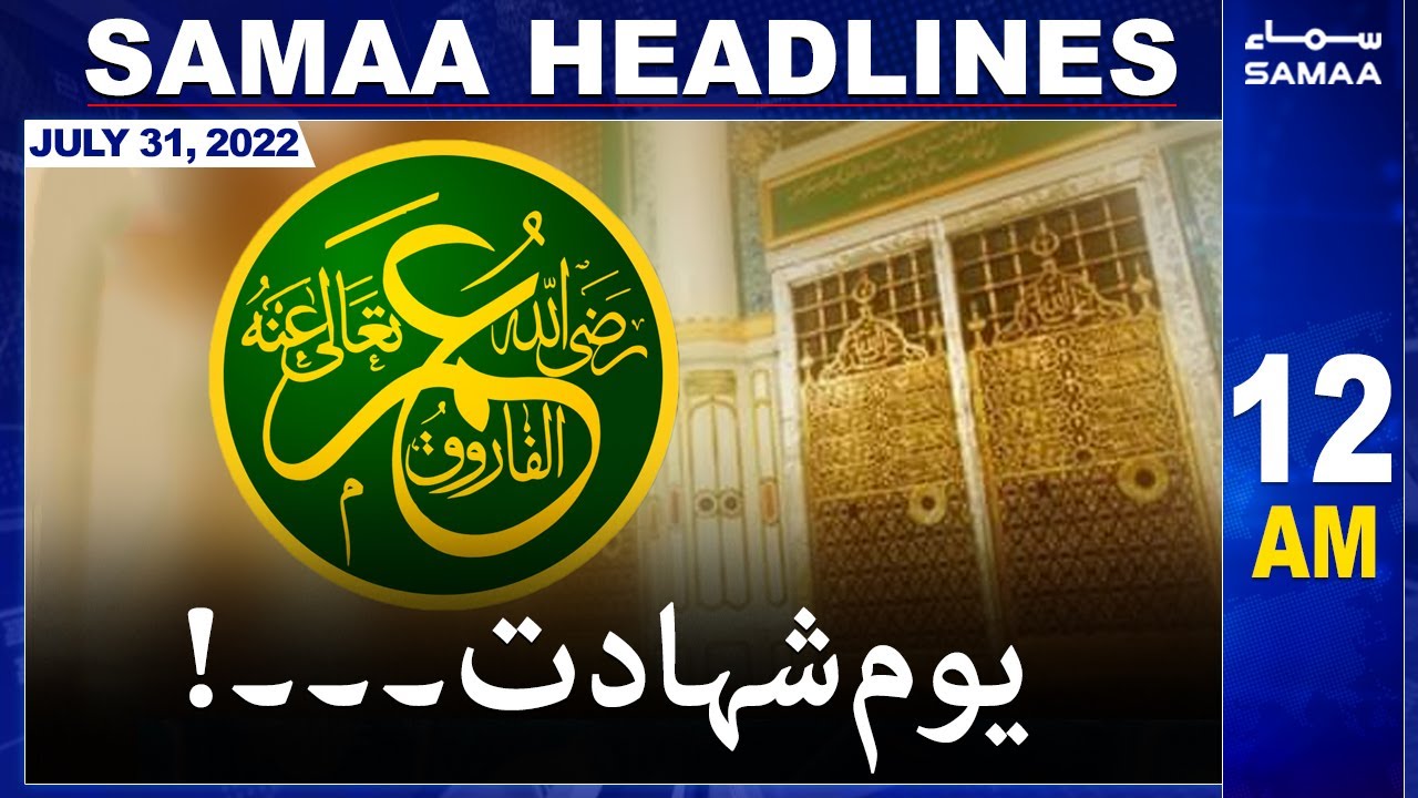 Samaa News Headlines 12am | SAMAA TV | 31 July 2022 - YouTube