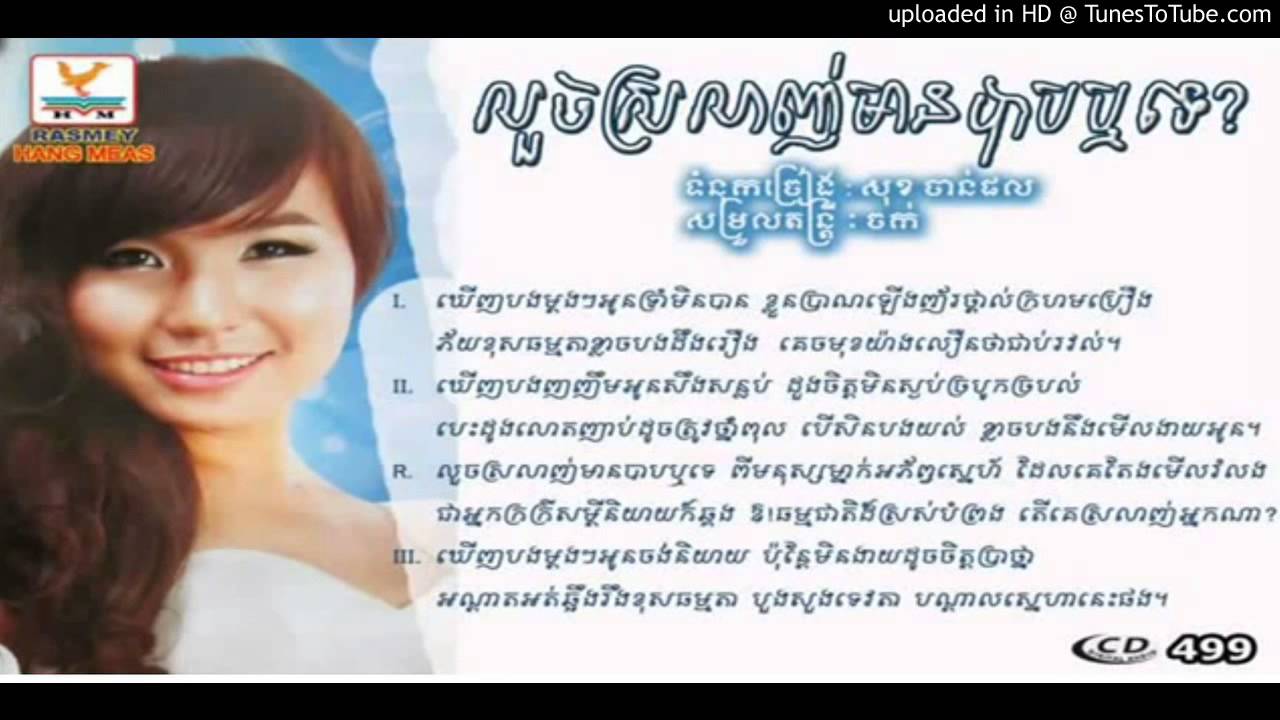 RHM CD Vol 499 Louch Srolanh Mean Bab Rer Te By Chhet Sovannpanha Khmer ...