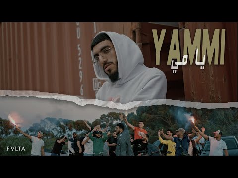 Falta - Yammi  يا مي  (Official music video)