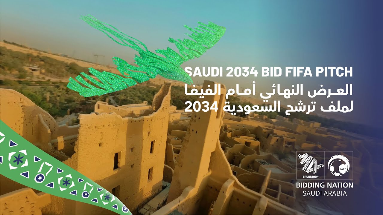 Saudi 2034 bid FIFA pitch | العرض النهائي أمام الفيفا لملف ترشح ...
