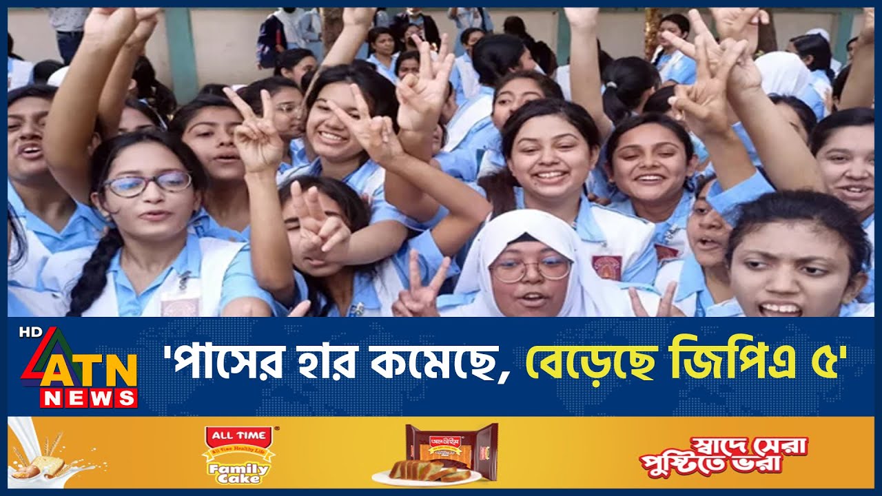 'পাসের হার কমেছে, বেড়েছে জিপিএ ৫' | Auto-pass | HSC Result 2024 ...