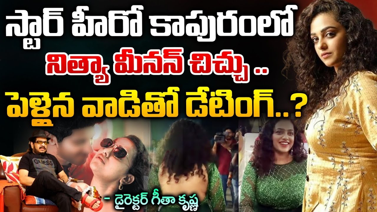 Actress Nithya Menon illegal Affair | Director Geetha Krishna | Red TV ...