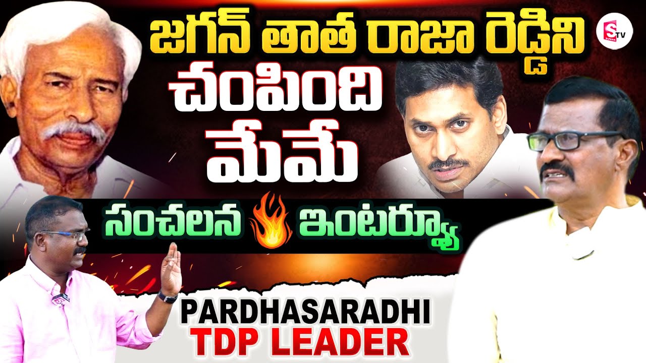 TDP Leader Parthasarathy Reddy Reveals Unknown Facts about YS Raja ...