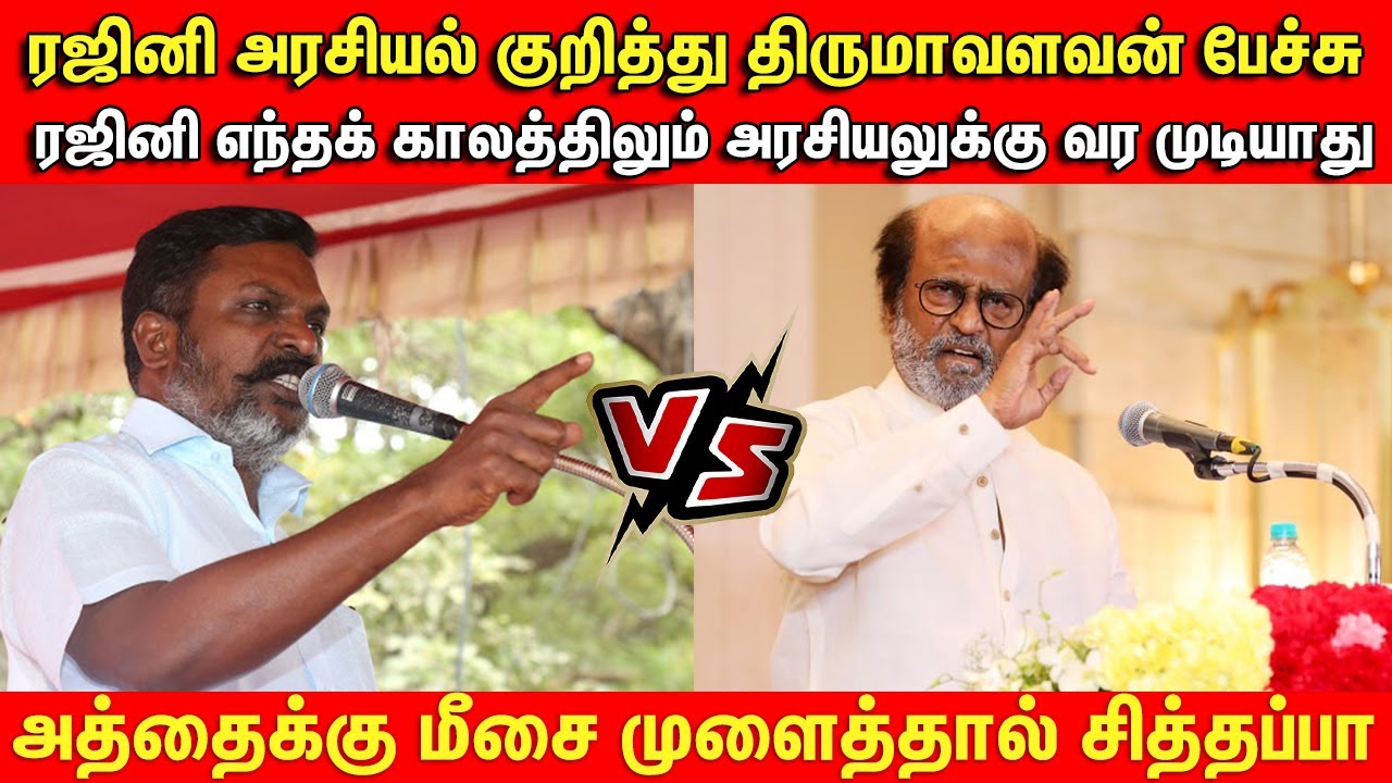 ரஜினி எந்தக் காலத்திலும் அரசியலுக்கு வர முடியாது - Rajini Press Meet ...