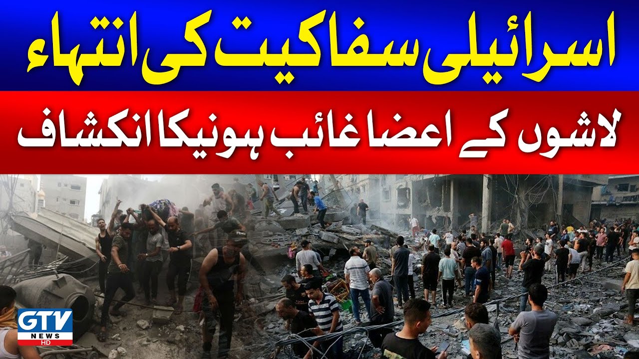 Israeli Brutality in Palestine | Organs Missing from Bodies | Breaking ...