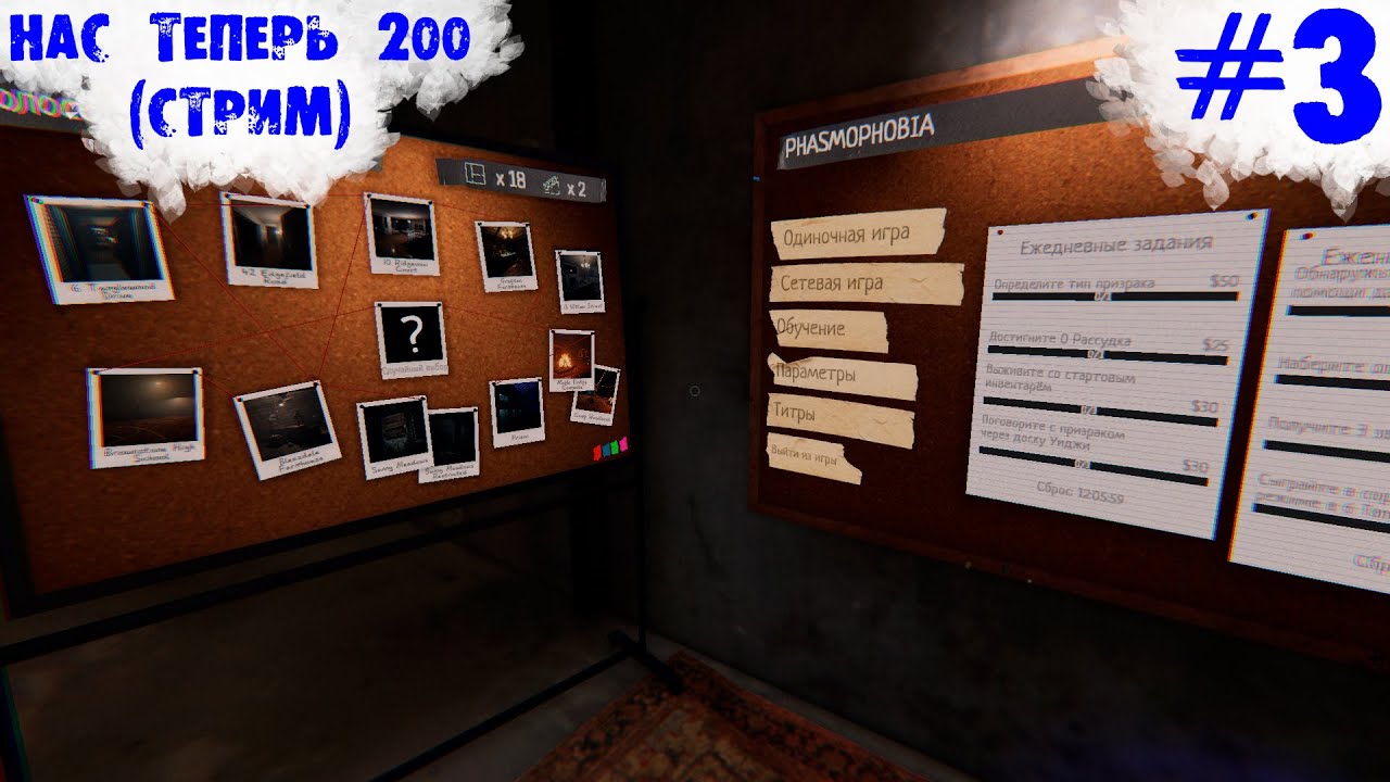 НАС ТЕПЕРЬ 200 (СТРИМ) | #3 | Phasmophobia - YouTube