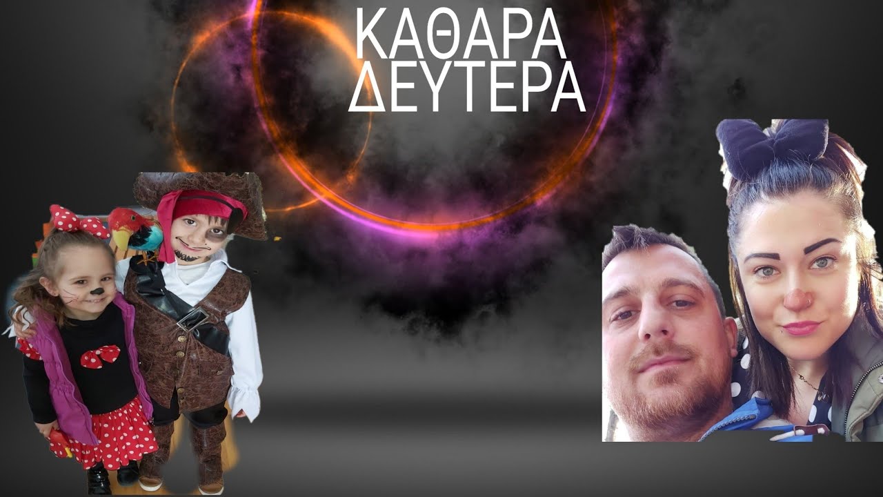 #Georginamyworld ΚΑΘΑΡΑ ΔΕΥΤΕΡΑ- ΑΓΙΟΣ ΣΟΥΛΑΣ! - YouTube