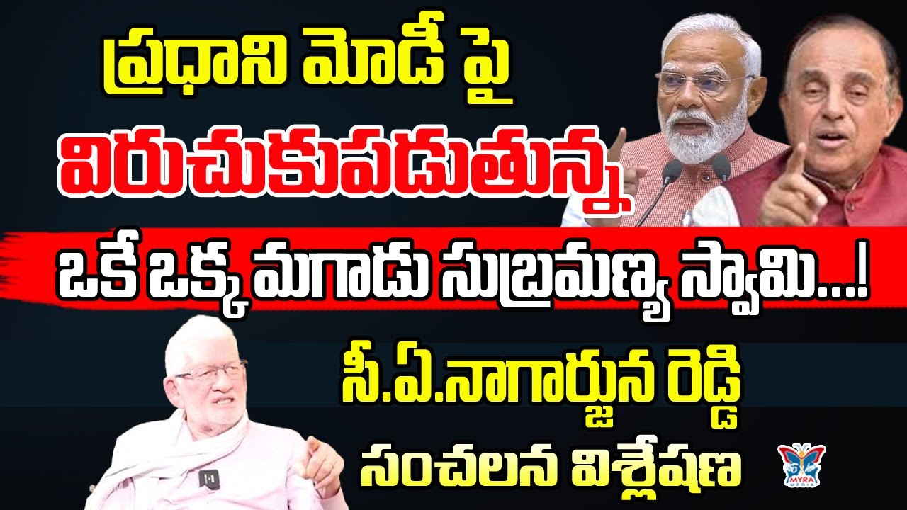 మోడీ పై విరుచుకుపడుతున్న ఒకే ఒక్క మగాడు..! CA Nagarjuna Reddy Comments ...
